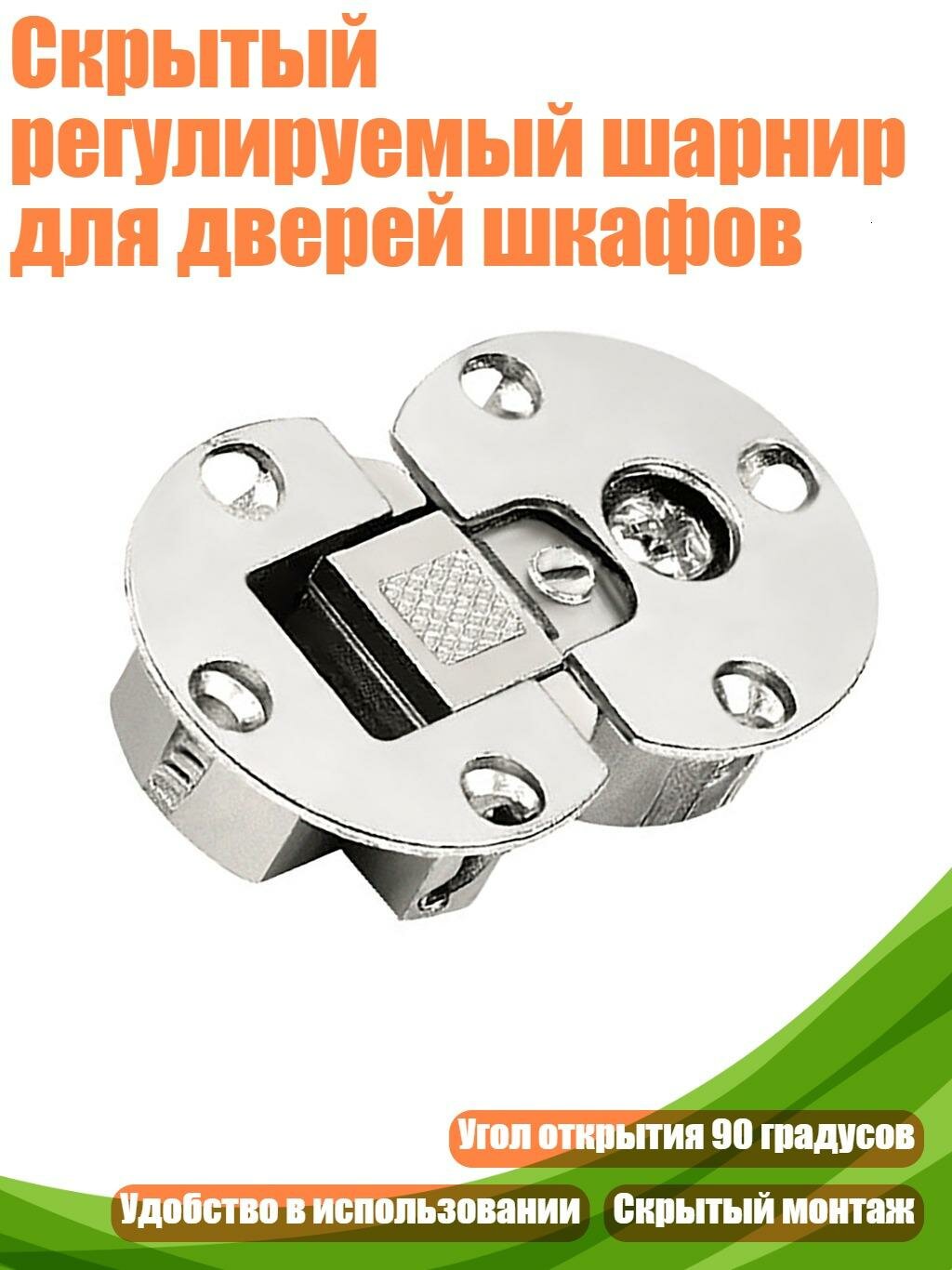 Скрытый регулируемый шарнир для дверей шкафов, Большой