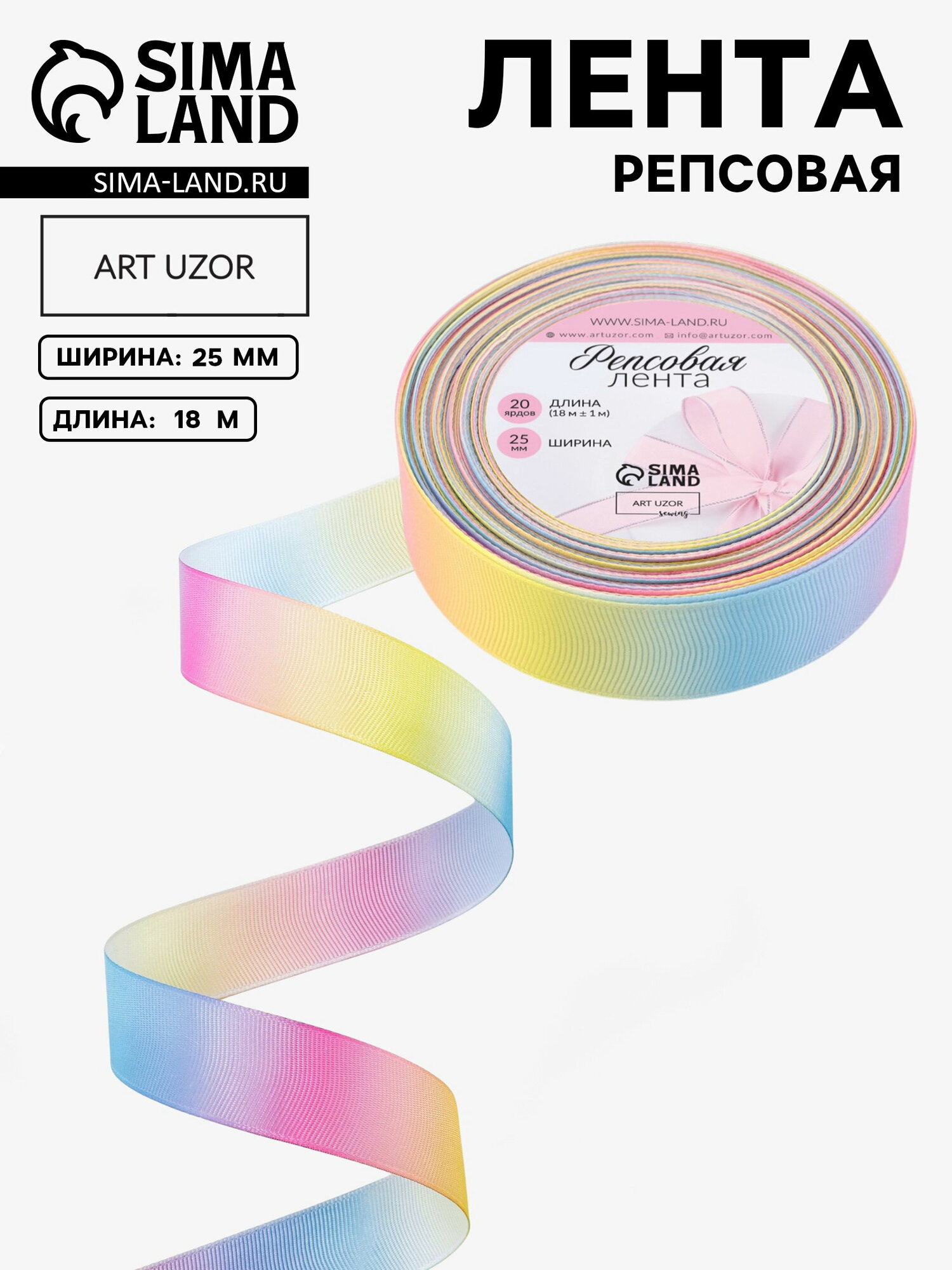 Лента репсовая "Радуга", 25 мм, 18+-1 м, разноцветная, тематика: градиент