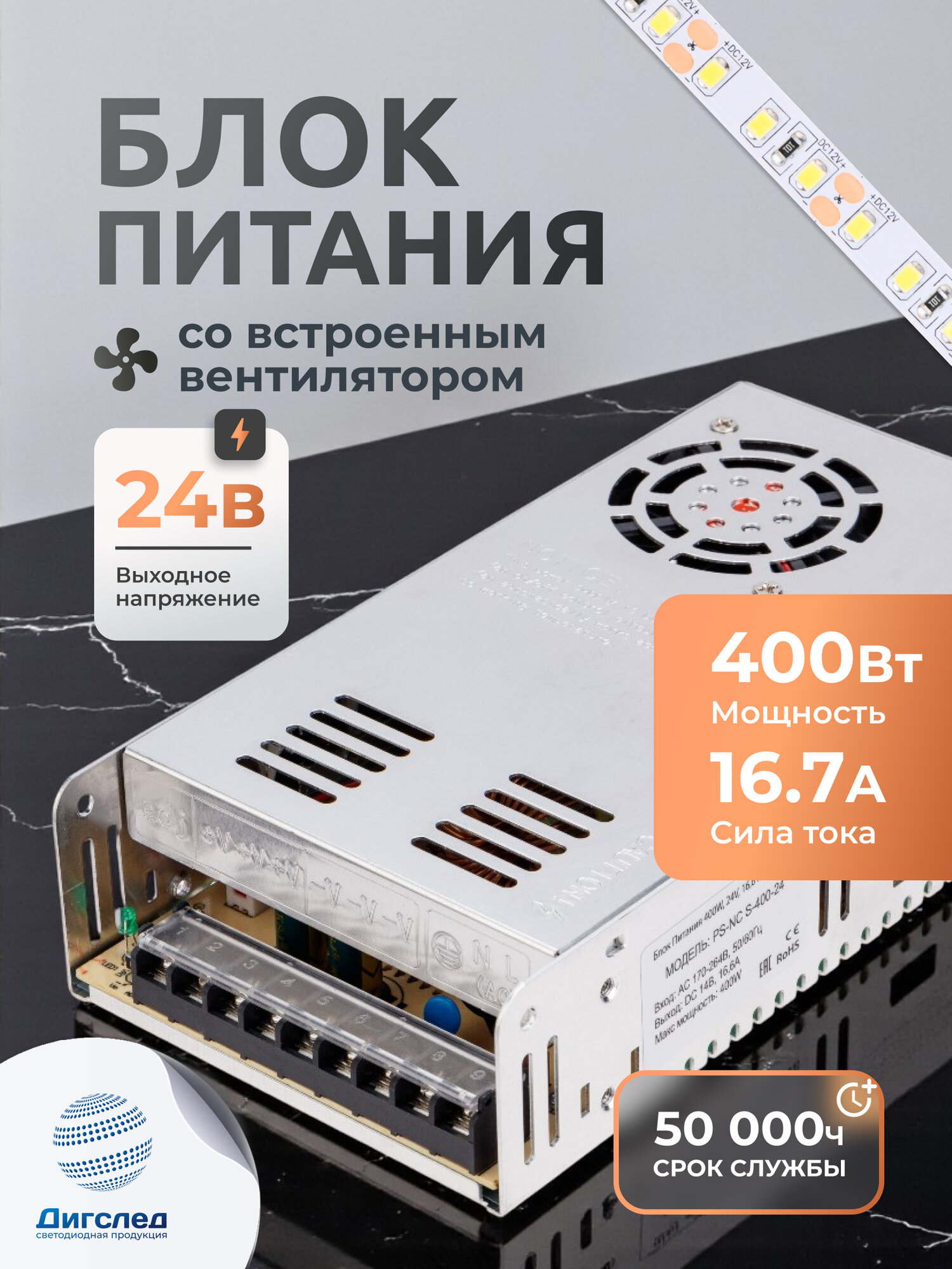 Блок питания 400вт / 24в для LED-ленты, светодиодной ленты, люстры, лампы, модулей, драйвер 400W /24V, 16.6А DIGSLED