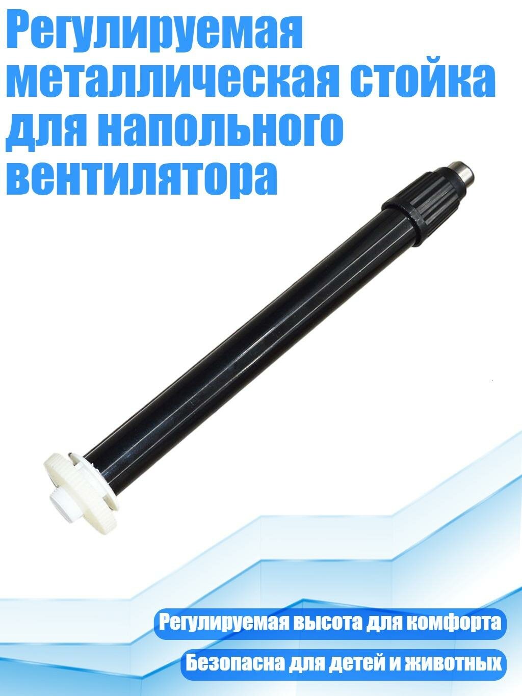 Регулируемая металлическая стойка для напольного вентилятора, Черный