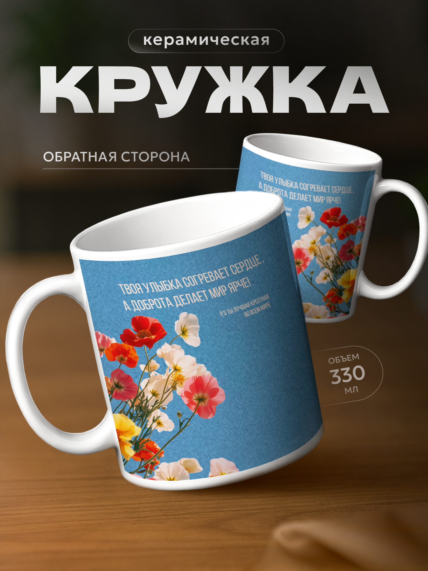 Кружка подарок лучшей крестной во всем мире
