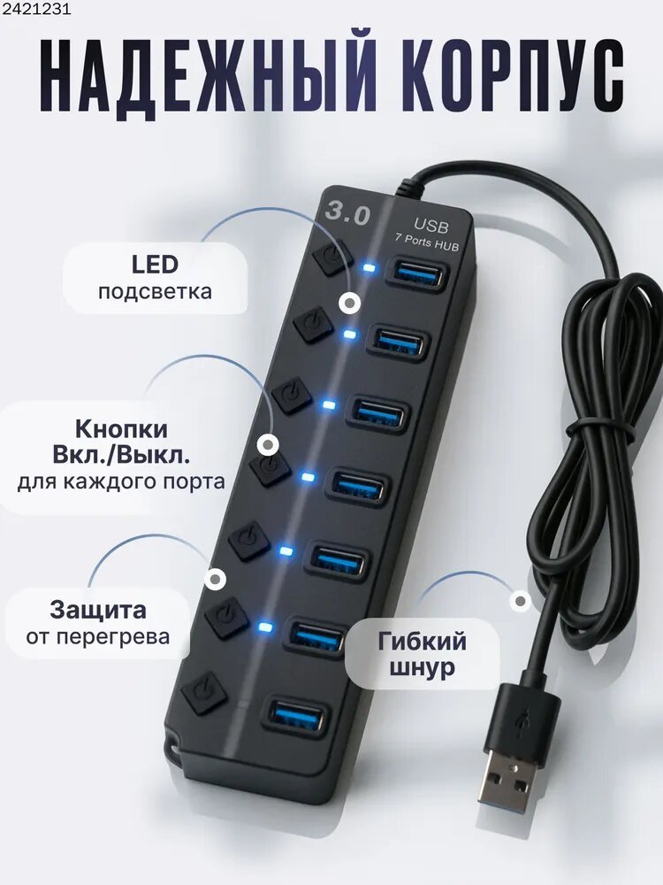 USB-концентратор USB 3.0 Разветвитель на 7 портов с выключателем 1.2м черный — фото 1