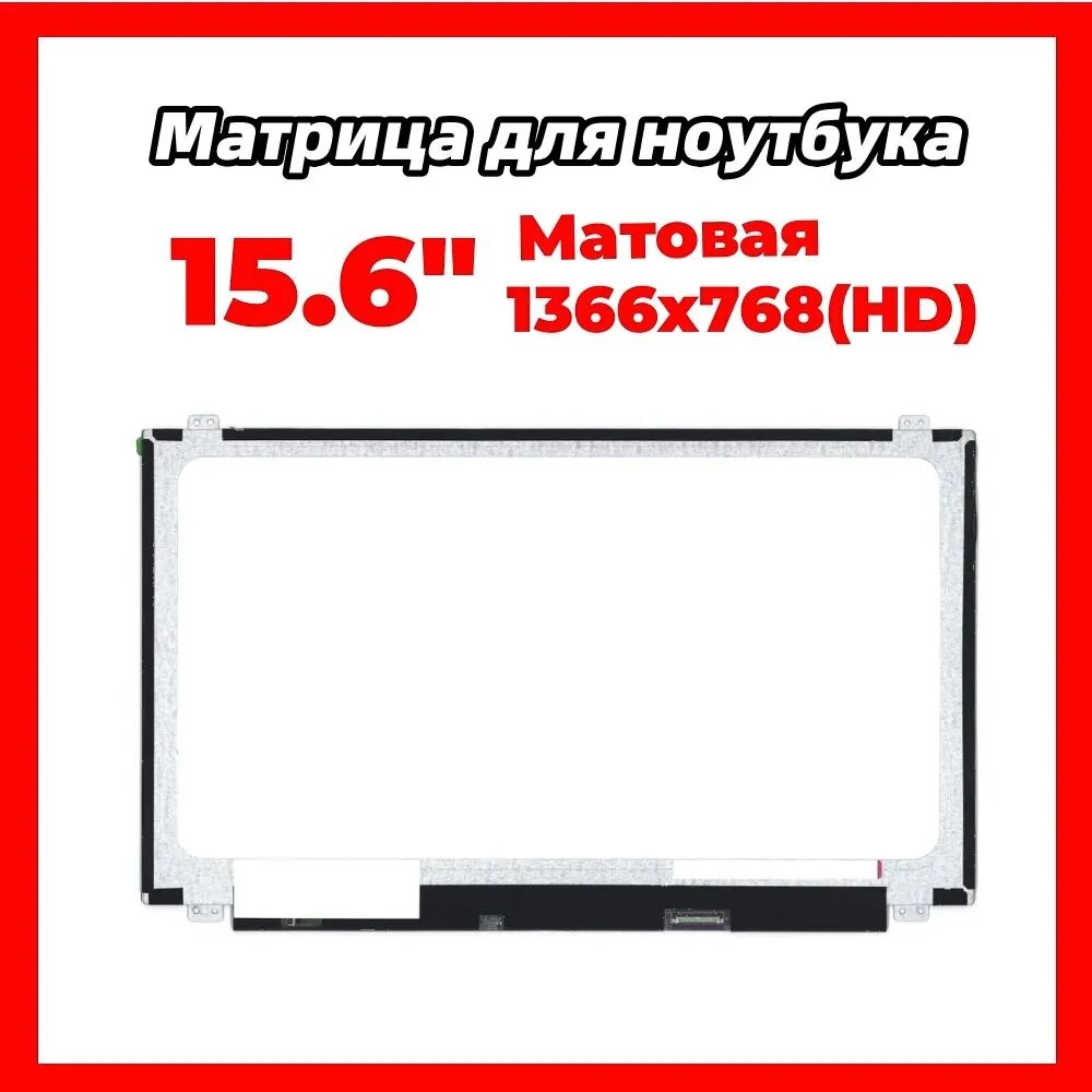 Экран для 15.6" ASUS Vivobook X541NA-PD1003Y , разрешение 1366x768 (HD)