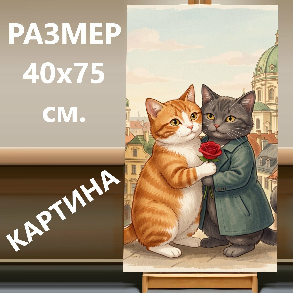 Картина на холсте "Два кота с розой на крыше. Трогательная иллюстрация: рыжий и серый домашние питомцы обнимаются с алой розой на фоне." на подрамнике 75х40 см. для интерьера
