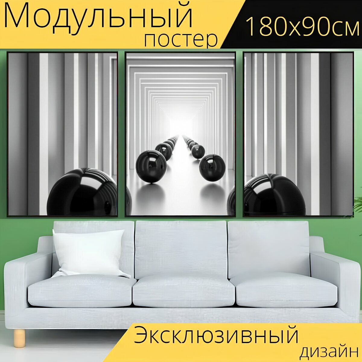 Модульный постер "Абстрактный коридор с черными сферами. Геометрический 3D-антураж с бесконечной перспективой, белыми рамами и." 180 x 90 см. для интерьера на стену в тубусе