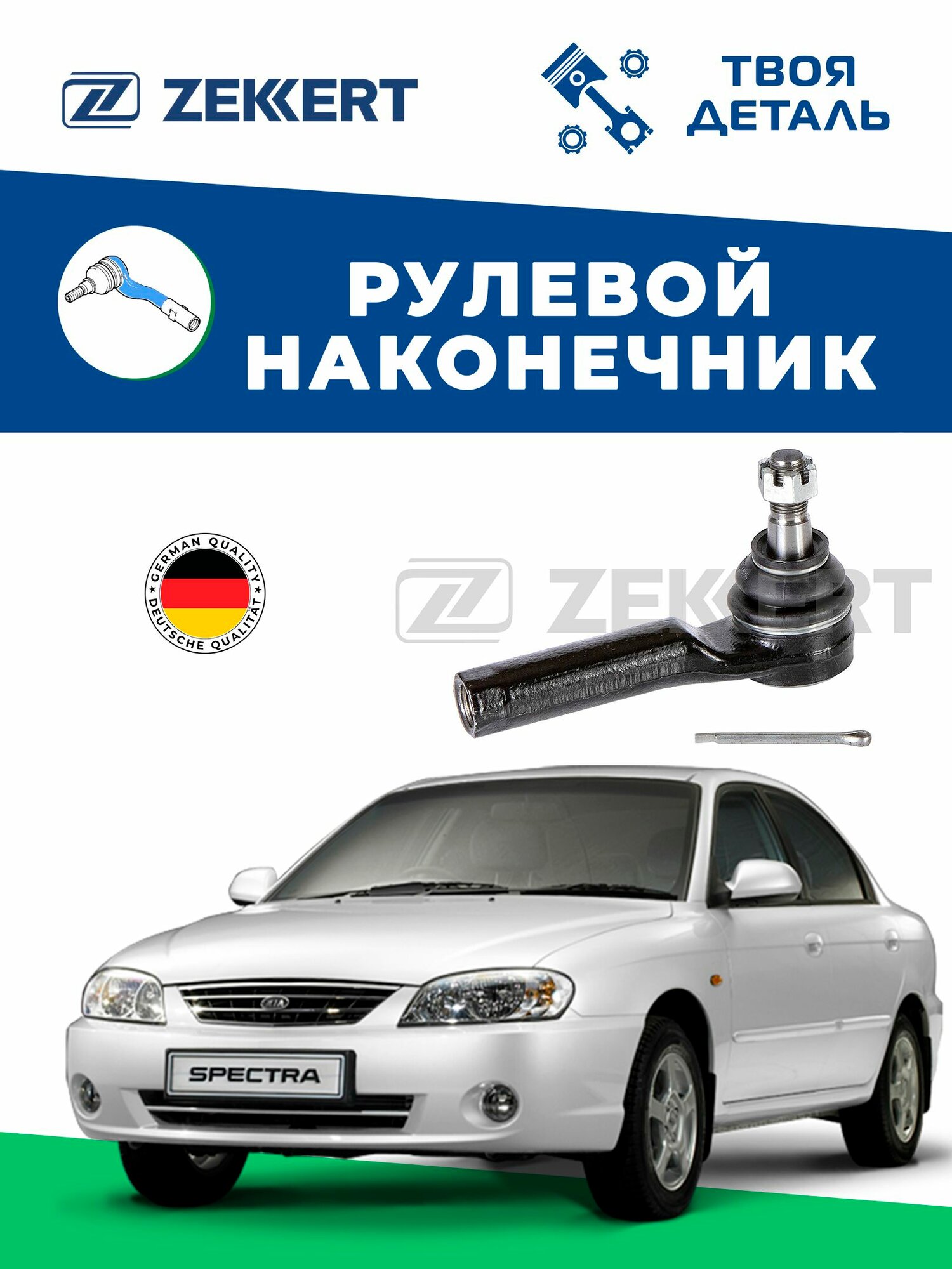 Наконечник рулевой на KIA SPECTRA 2005-2009 Ижевск / Наконечник рулевой на киа спектру