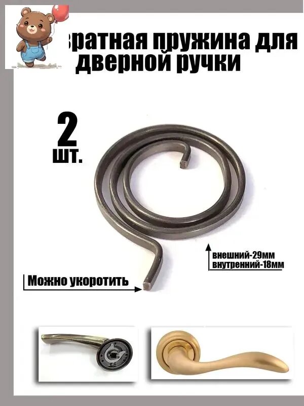 Возвратная пружина для дверной ручки сталь серая универсальная 28.5 мм