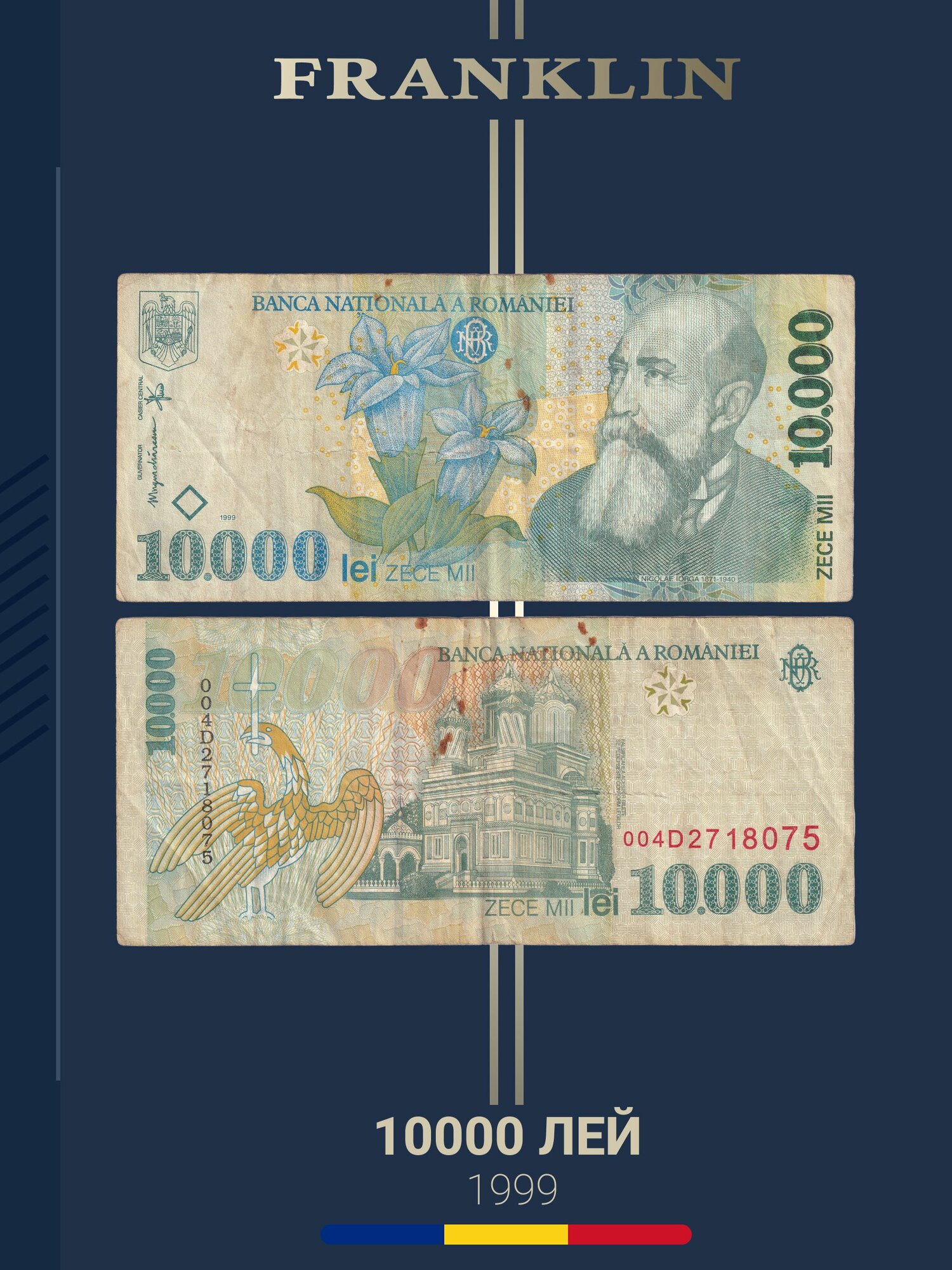 Банкнота Румыния 10000 лей 1999 год (F) Pick 108
