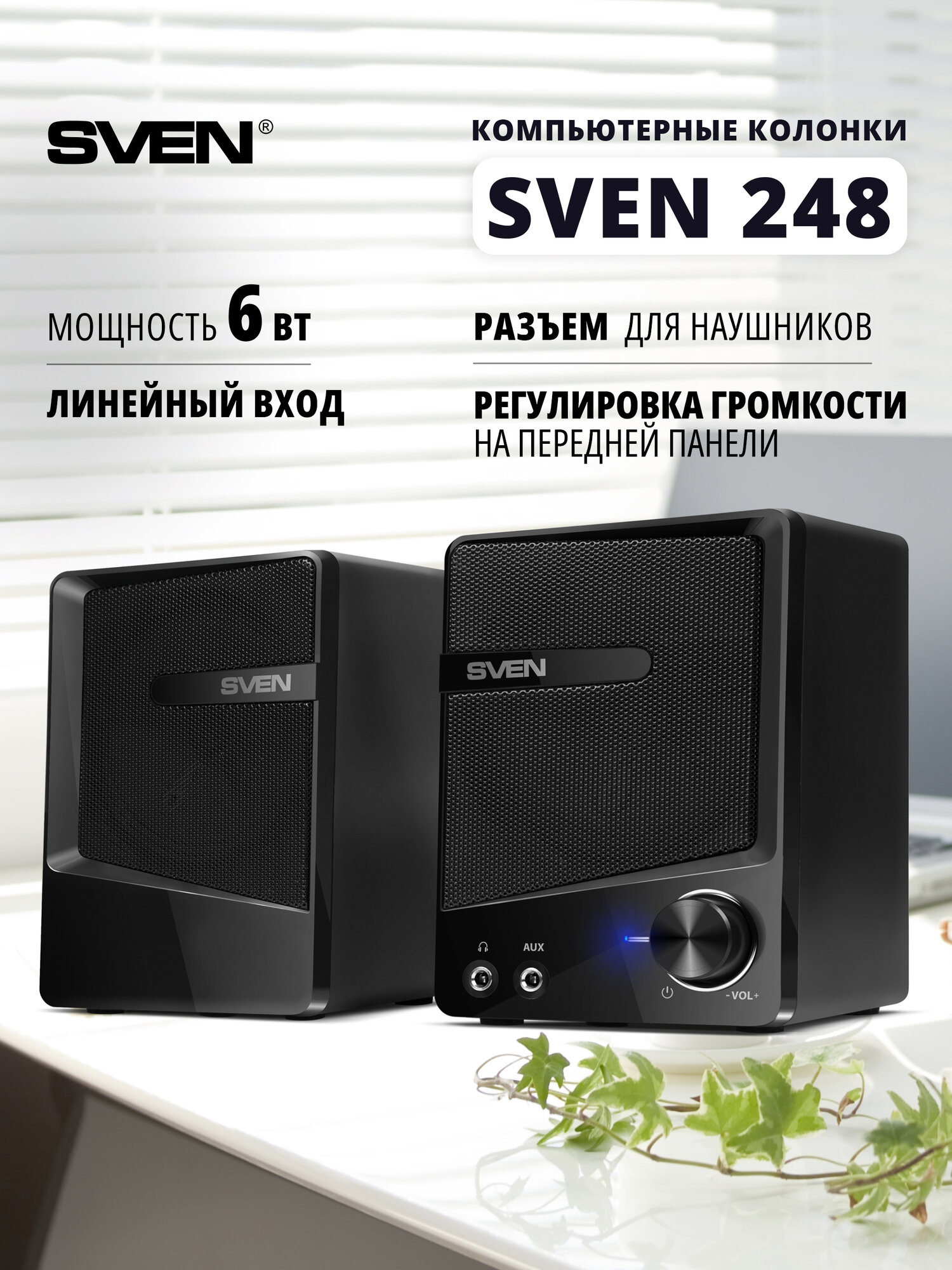 Компьютерная проводная акустика SVEN 248, черный (6 Вт, питание USB)