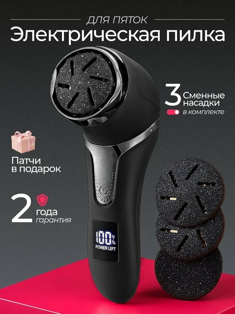 Пилка для пяток электрическая, электропилка для пяток, ANMistore, мощная, 6 Вт Подарок для женщины