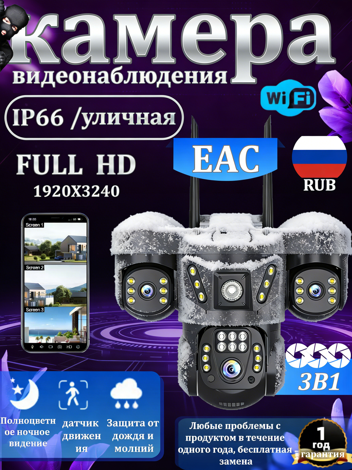 Tройная камера видеонаблюдения wifi уличная/WIFI/HD:1920*3240/6 МП/три стакана/Использование в помещении и на открытом воздухе