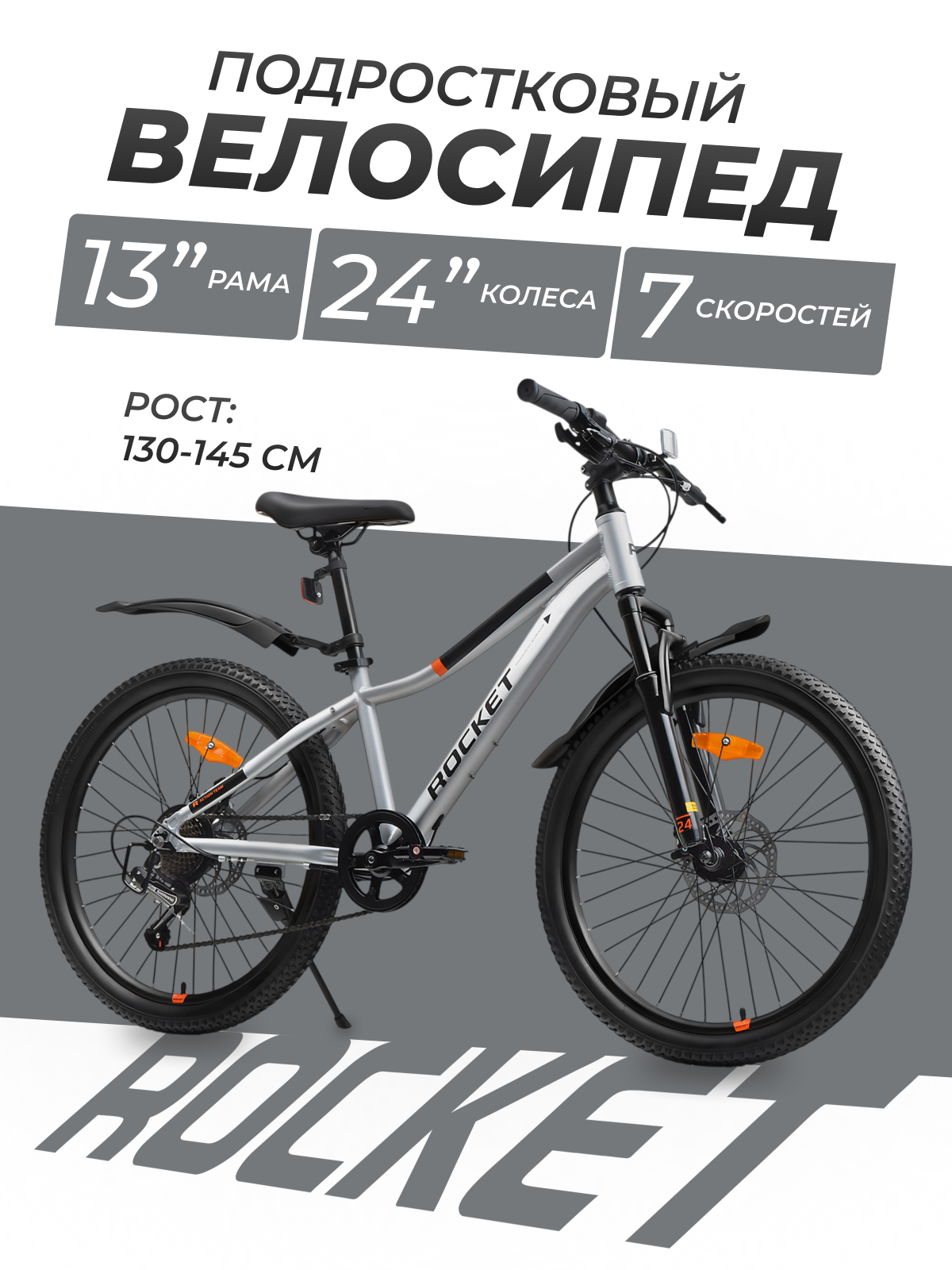 Велосипед 24" Rocket Teen Pro 24, подростковый, 7 скоростей, рама 13". Рекомендуемый рост: 130 – 145 см.
