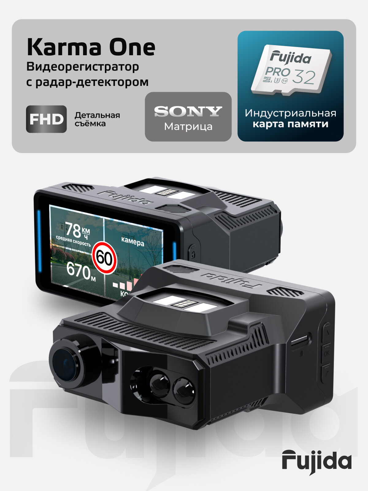 Видеорегистратор для автомобиля Fujida Karma One WiFi с GPS и сигнатурным радар-детектором