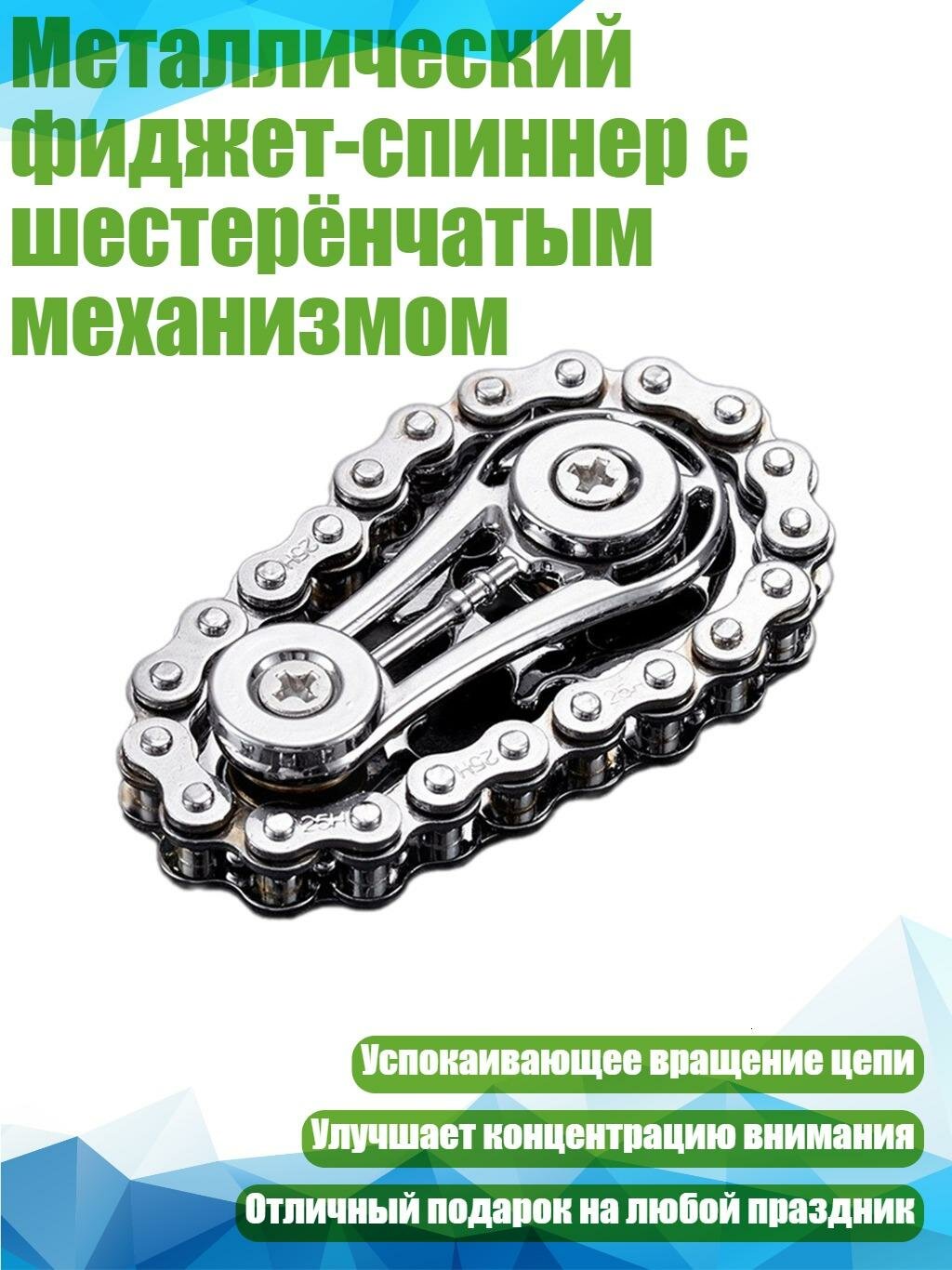 Металлический фиджет-спиннер с шестерёнчатым механизмом, Серебро - Модель двигателя