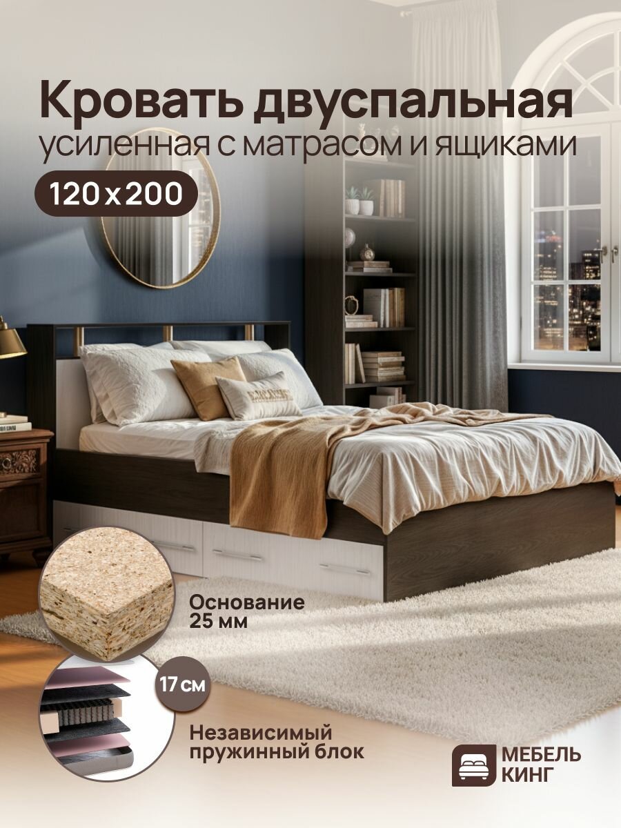 Полутороспальная кровать с усиленным ДСП основанием Саломея с ящиками с матрасом 120х200, венге/дуб, Мебель Кинг