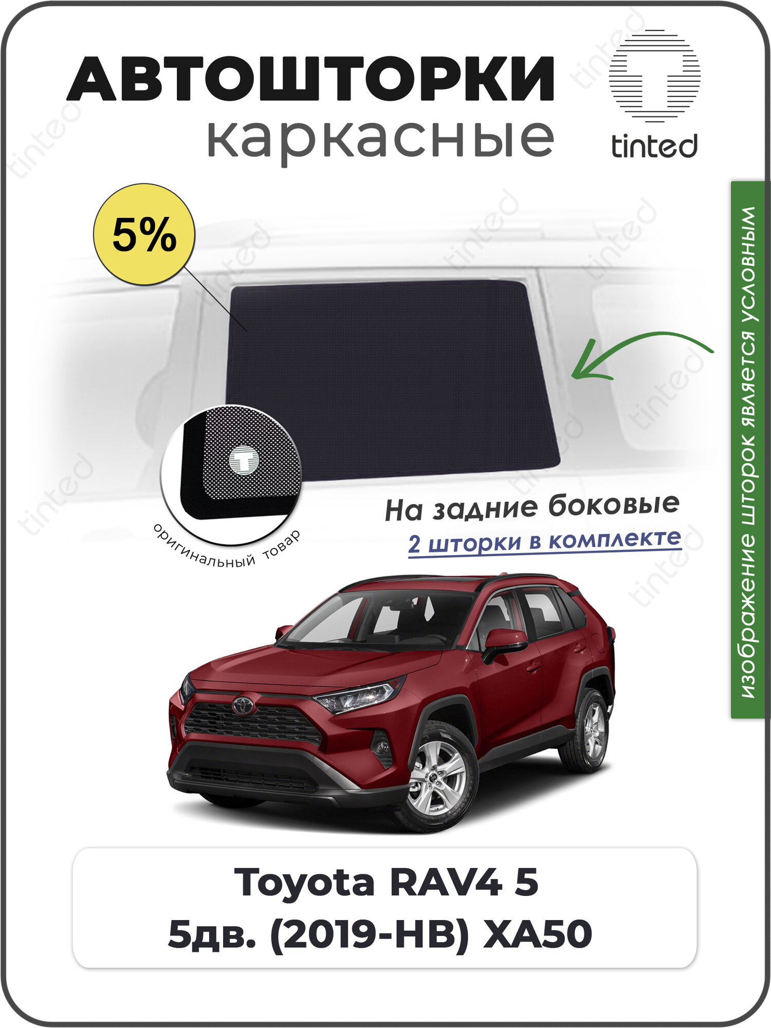 Шторки на автомобиль солнцезащитные Toyota RAV4 5 Кроссовер 5дв. (2019 - по н. в.) XA50 на задние двери 5%, сетки от солнца в машину тойота РАВ4, Каркасные автошторки Premium