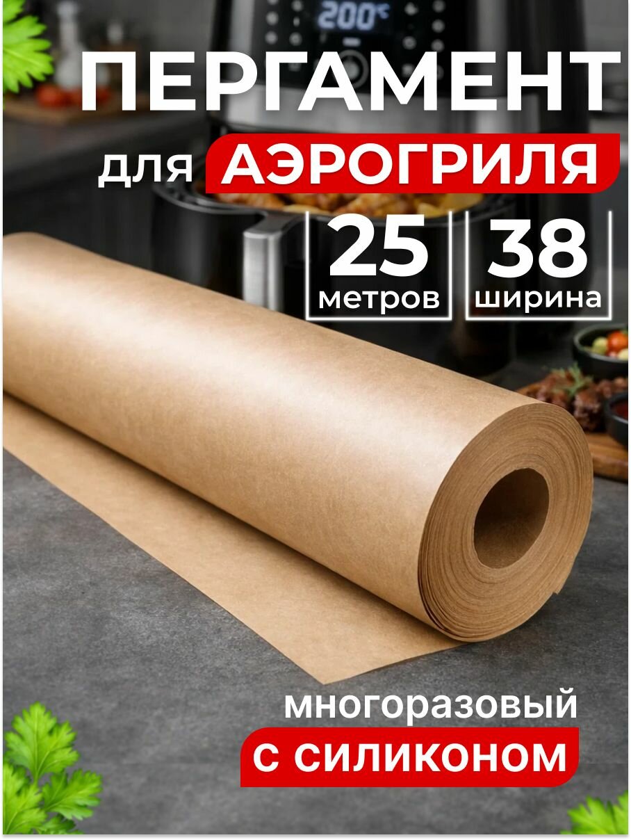 Бумага пищевая