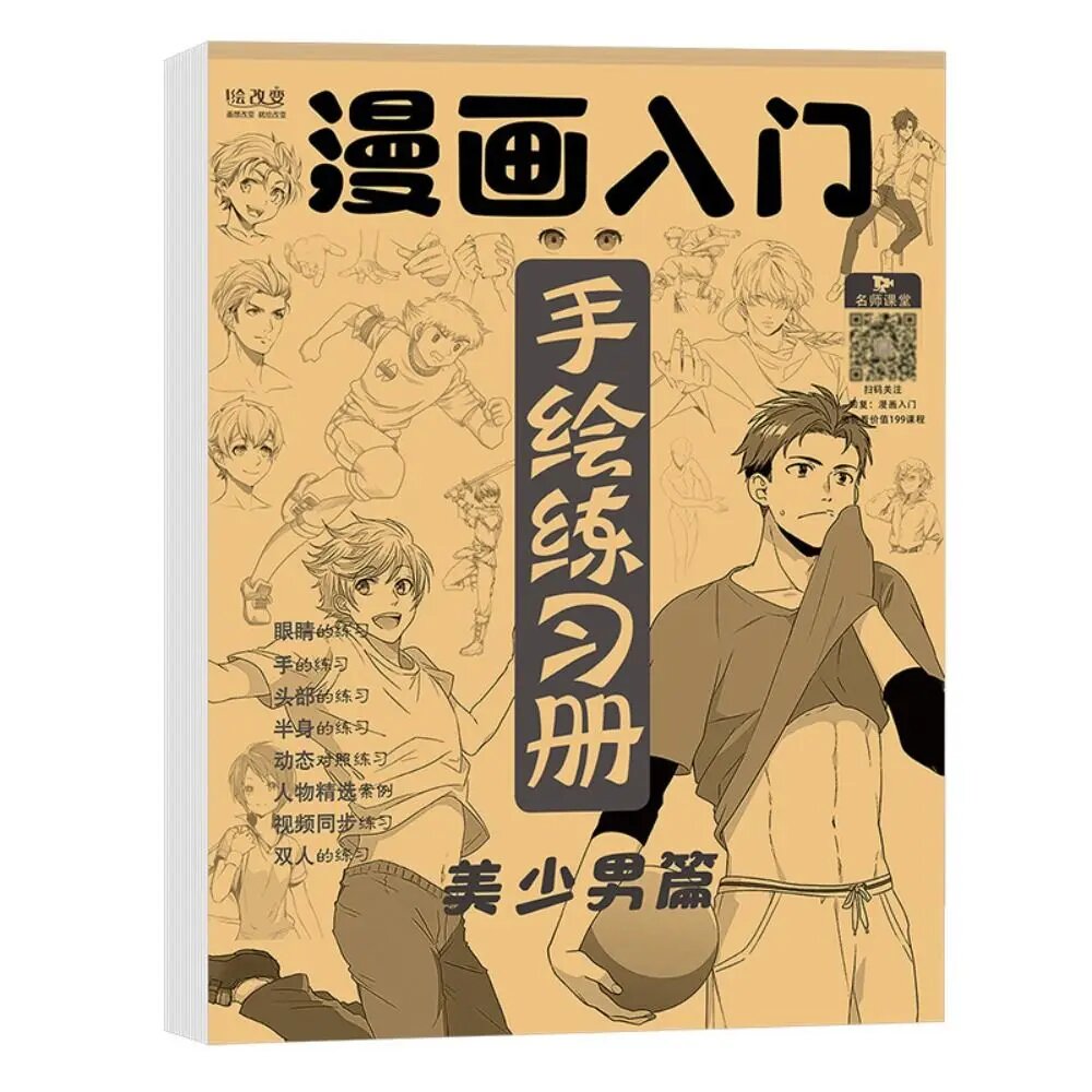 Книга для рисования аниме: мужские персонажи, цвет D