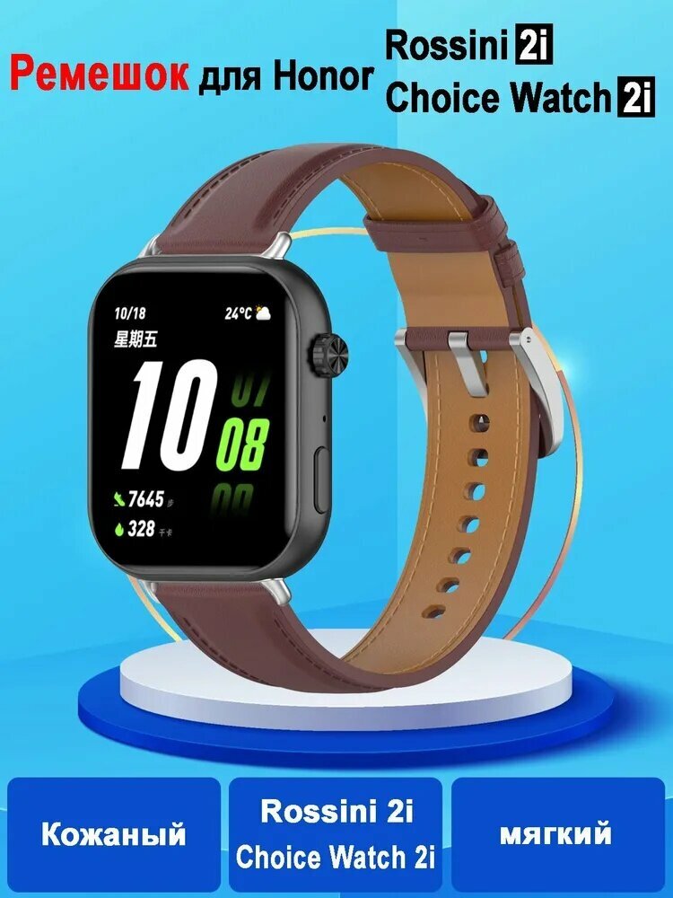 Кожаный ремешок для Honor Rossini 2i / Honor Choice Watch 2i