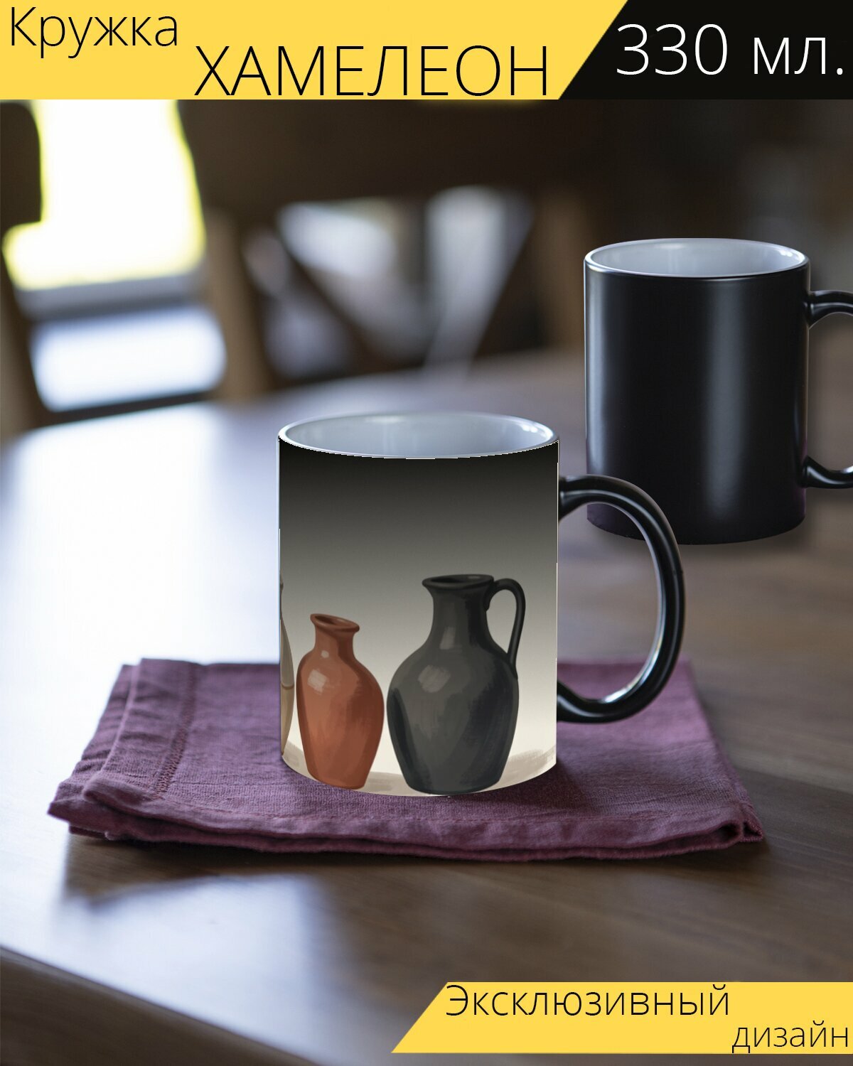 Кружка хамелеон с принтом "Коллекция керамических ваз. Минималистичная композиция из пяти декоративных сосудов разных форм: высокие и круглые, бежевые, серые, терракотовые и." 330 мл.