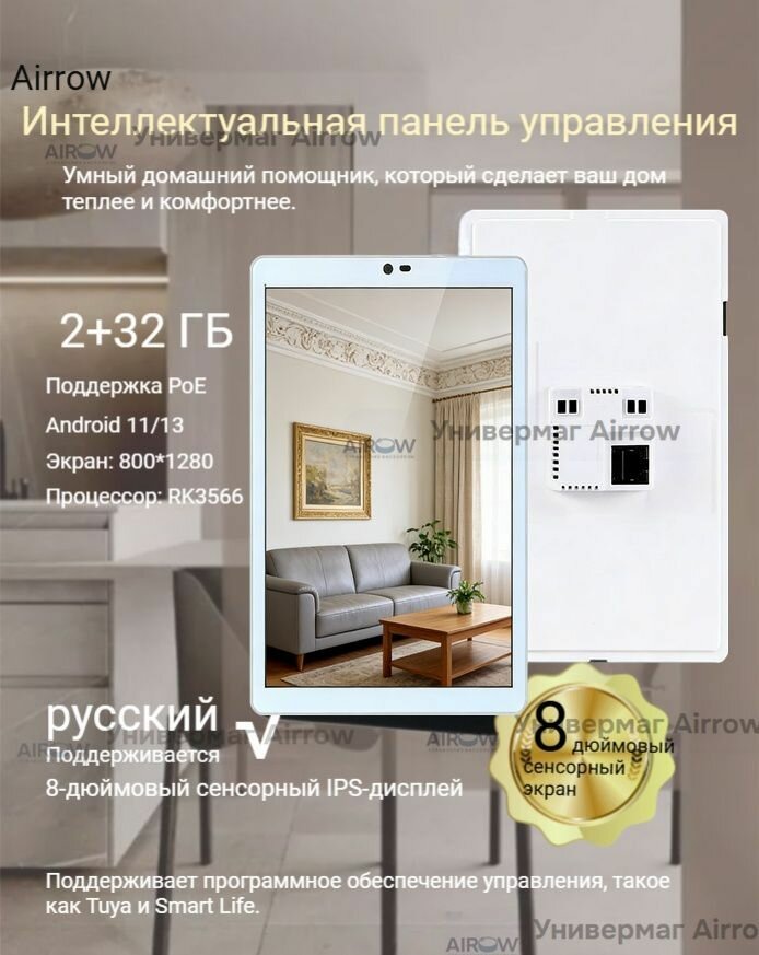 YC-SM08P 8-дюймовая сенсорная панель управления для умного дома на базе Android с IPS-дисплеем, встроенным Wi-Fi и коммутатором PoE