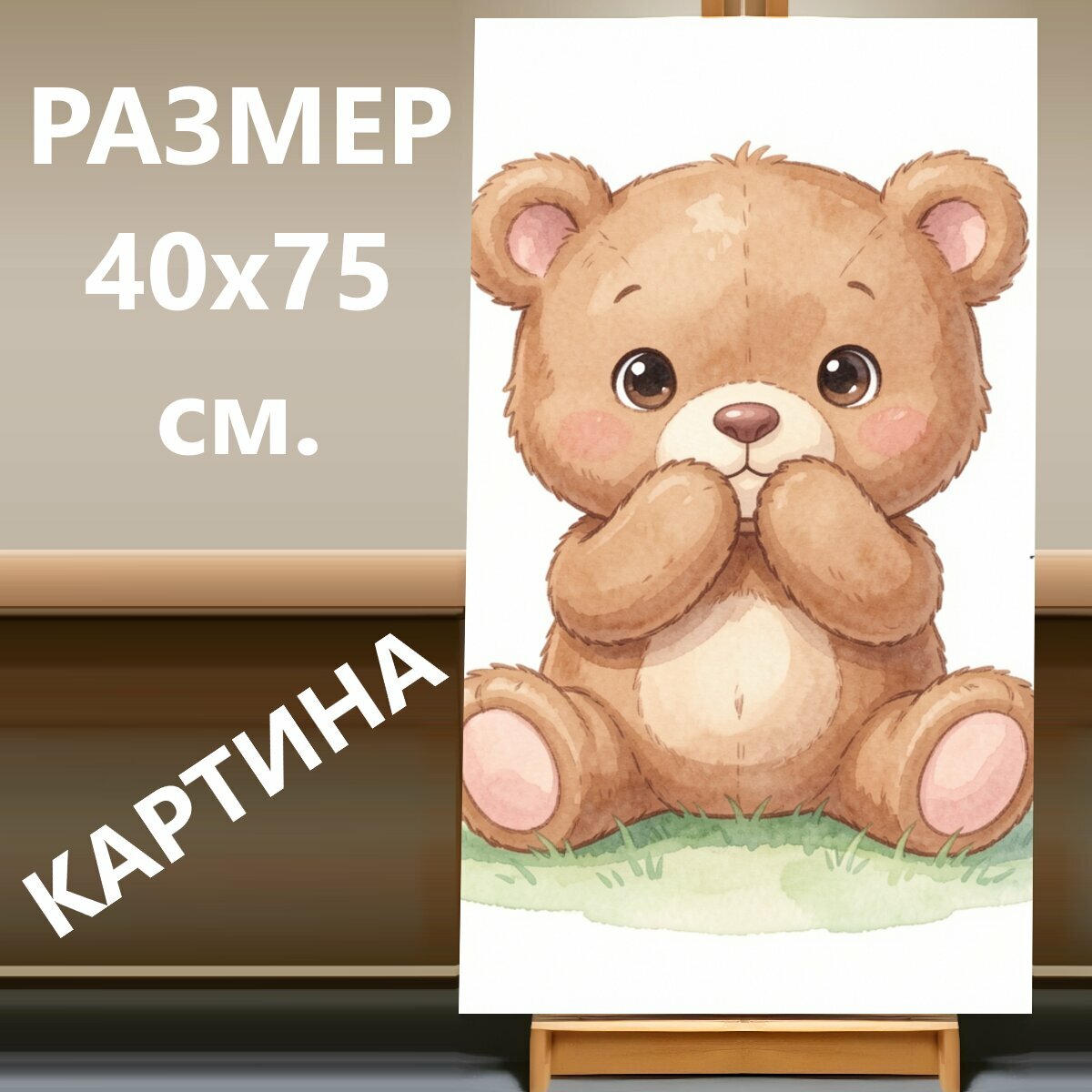 Картина на холсте "Милый мишка с божьими коровками. Нежная акварельная иллюстрация с плюшевым медвежонком на траве, вокруг которого летают." на подрамнике 75х40 см. для интерьера