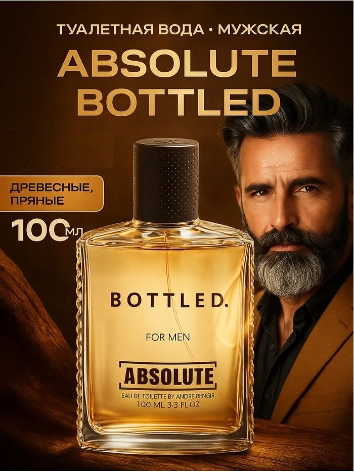 Туалетная вода мужская Absolute Bottled, 100 мл, древесный пряный аромат