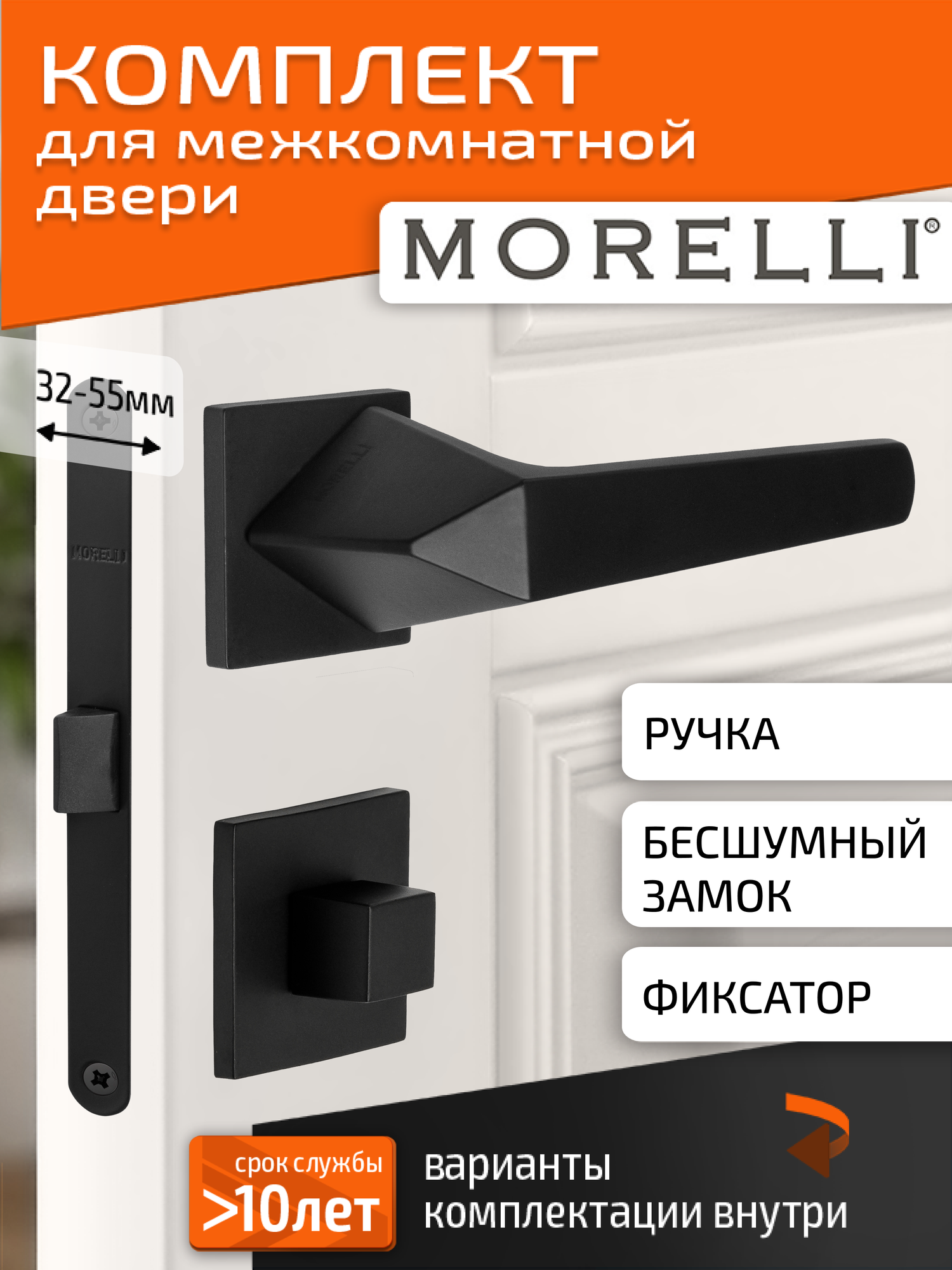 Комплект для межкомнатной двери Morelli / Дверная ручка MH 55 S6 BL + поворотник + бесшумный замок / черный матовый