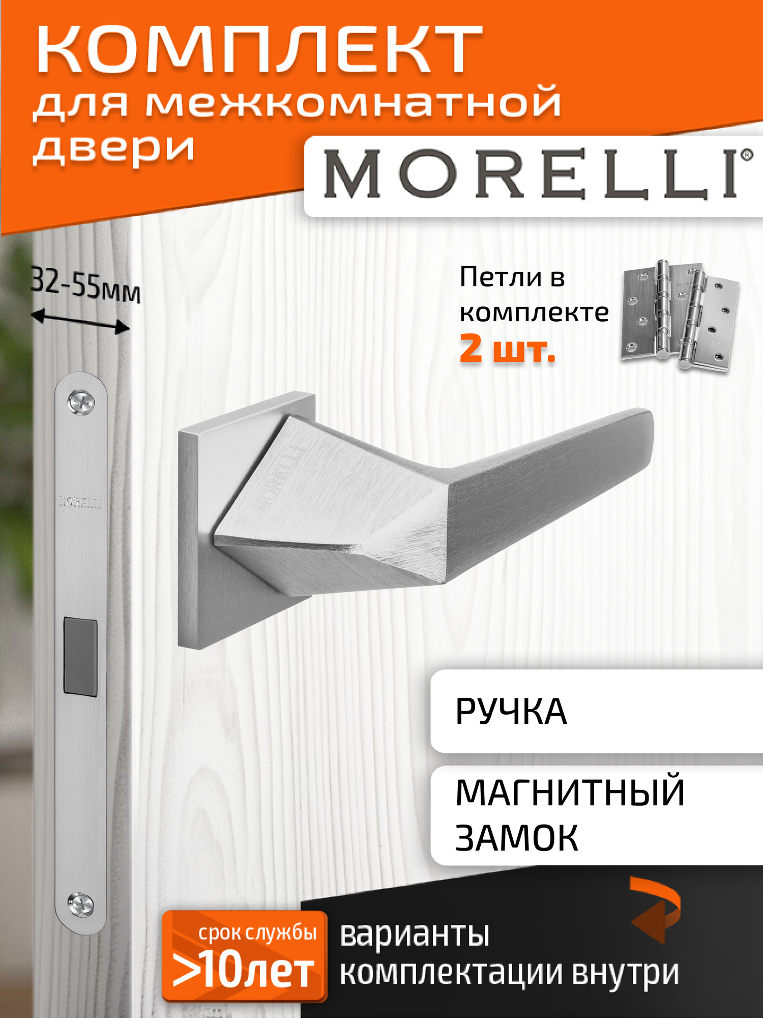 Комплект для межкомнатной двери Morelli / Дверная ручка MH 55 S6 SSC + магнитный замок + врезные петли / Супер матовый хром
