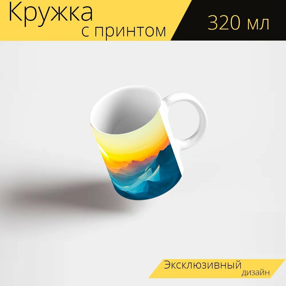 Кружка с рисунком, принтом "3 д красивый рассвет Горы Подарок 2025" 320 мл.