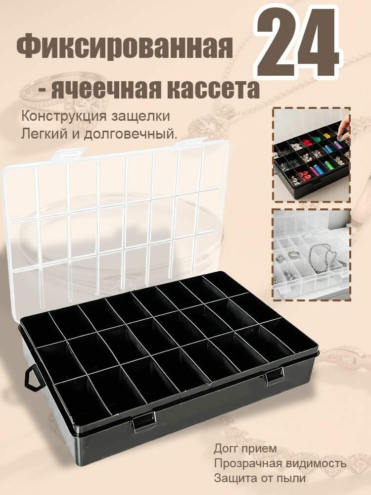 Шкатулка для отделки ювелирных изделий из 24 сеток