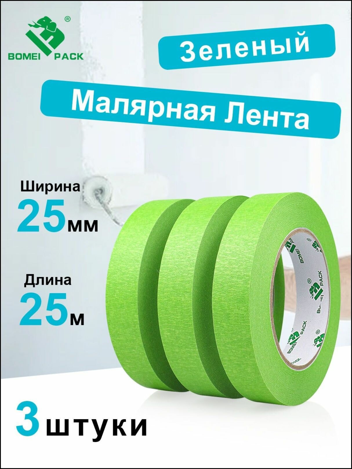 Эксклюзивная клейкая лента