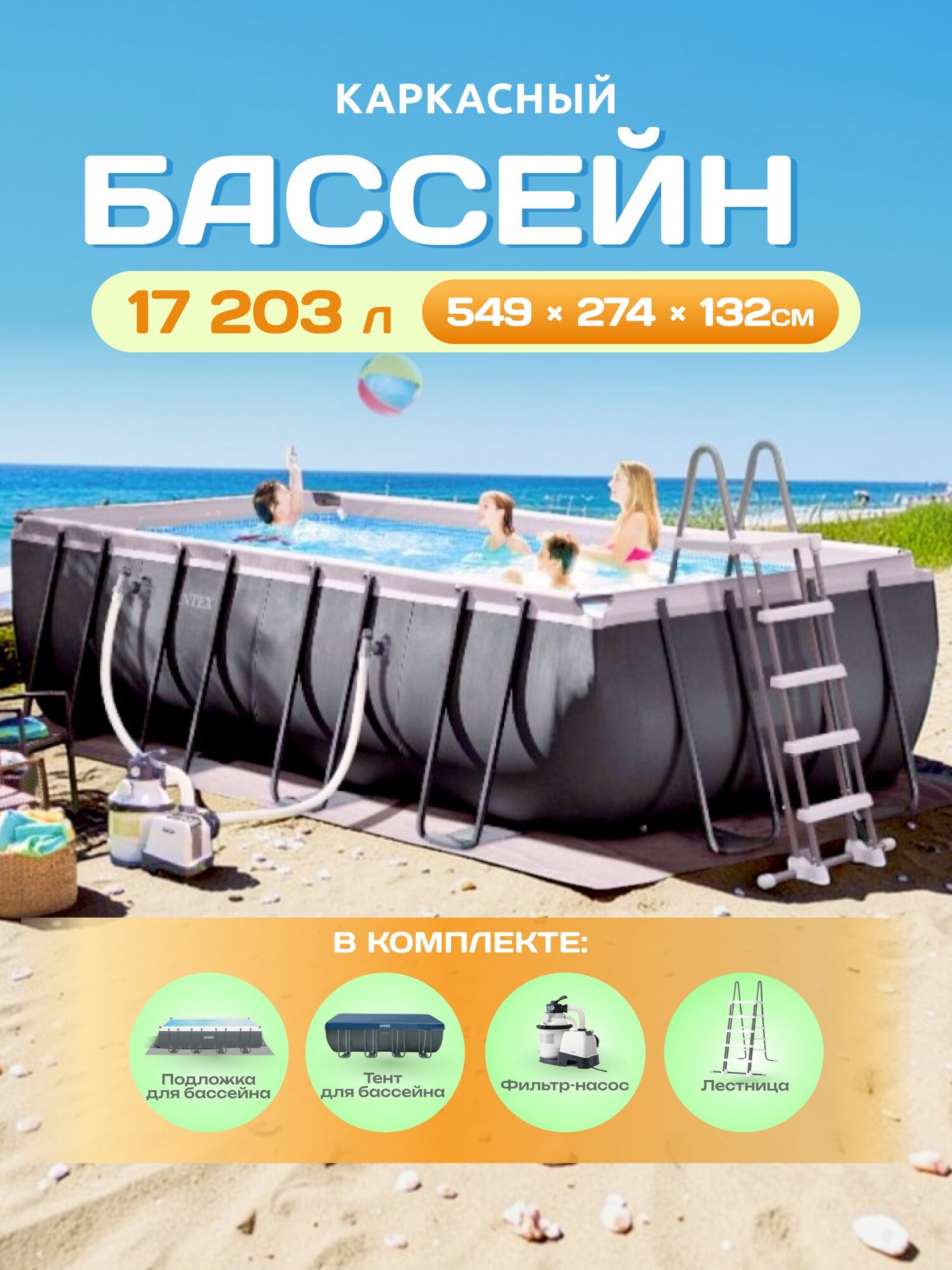 Бассейн каркасный прямоугольный Intex Ultra Frame 549x274 см / 26356