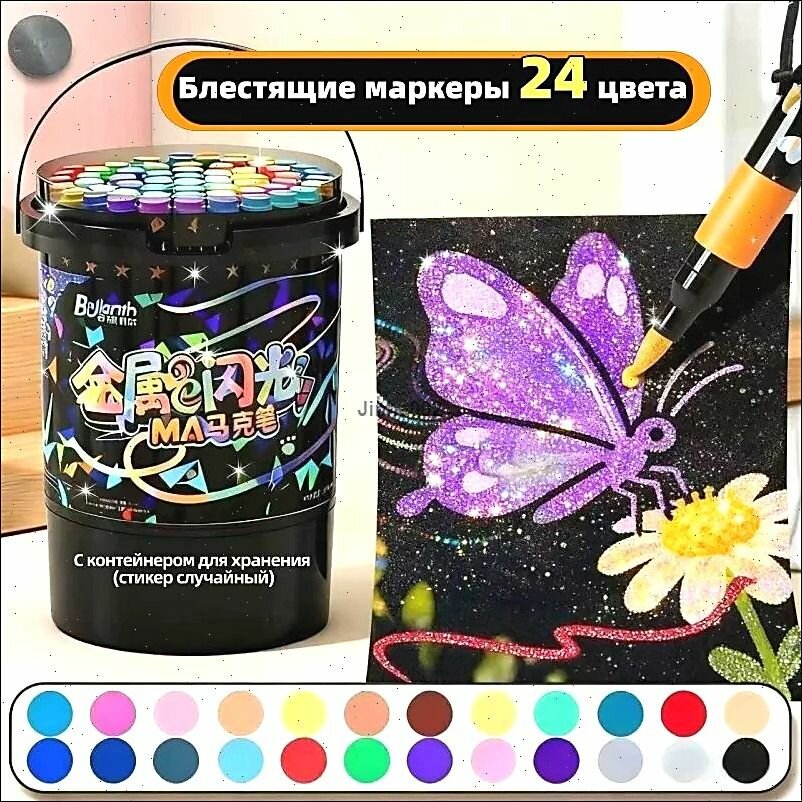 Маркер Акриловый, 24 шт. для граффити, для скетчинга