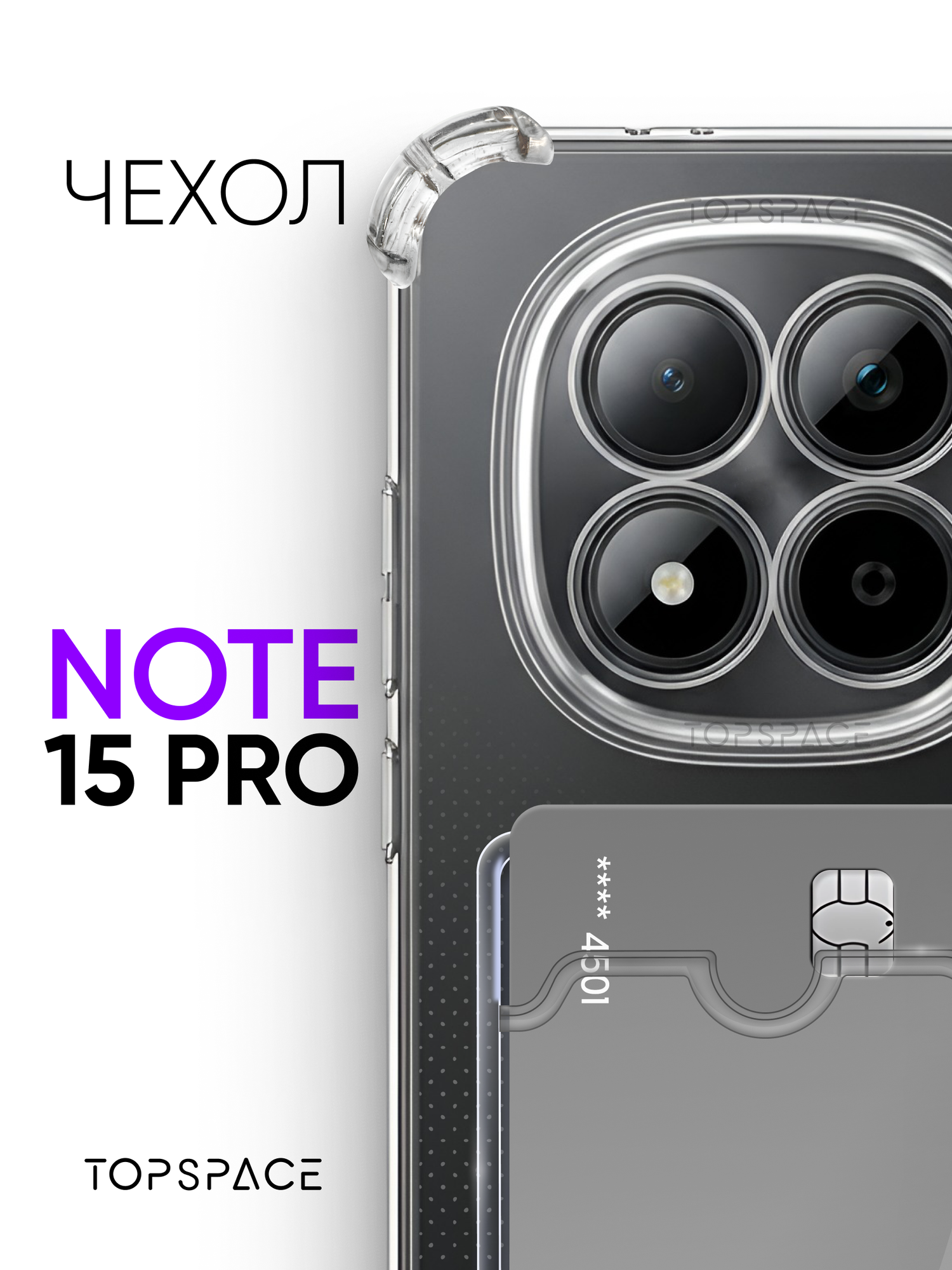 Чехол для Redmi Note 15 PRO прозрачный чехол на Редми Ноте 15 про / Защитный противоударный бампер для Ксиоми Xiaomi