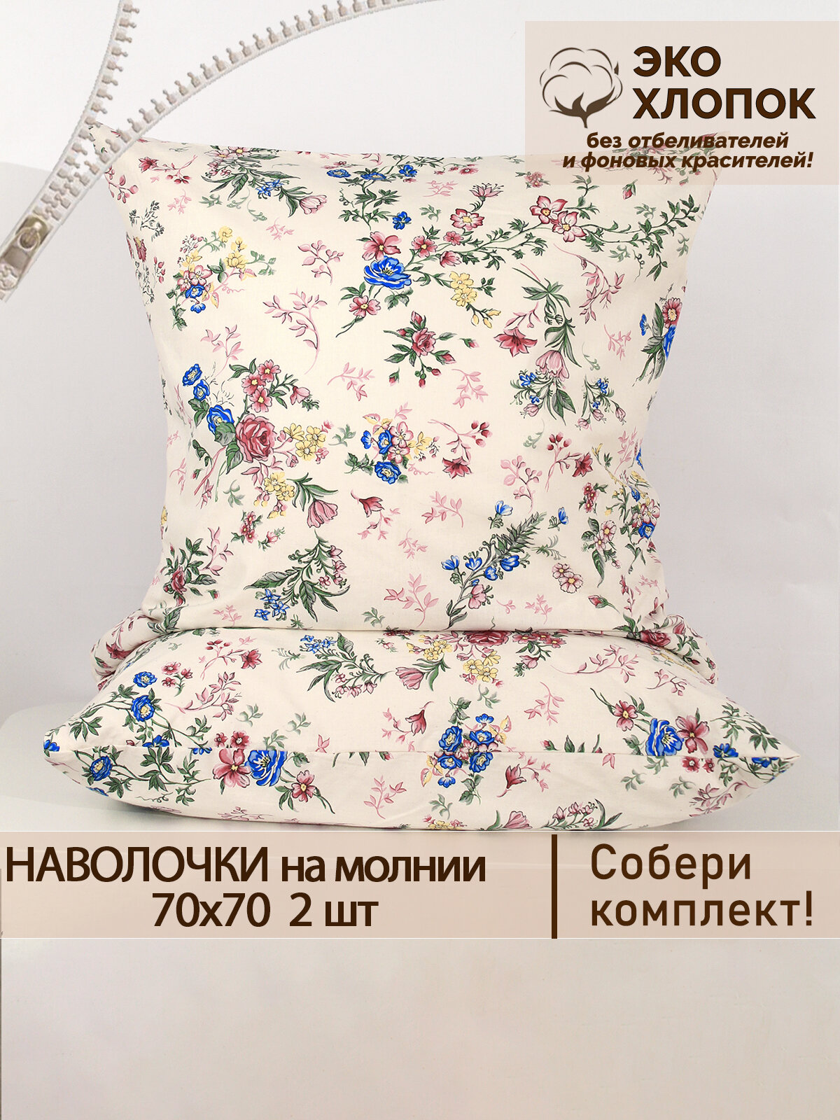 Наволочка комплект 2шт Сказка "Летний сад" 70х70 см на молнии перкаль