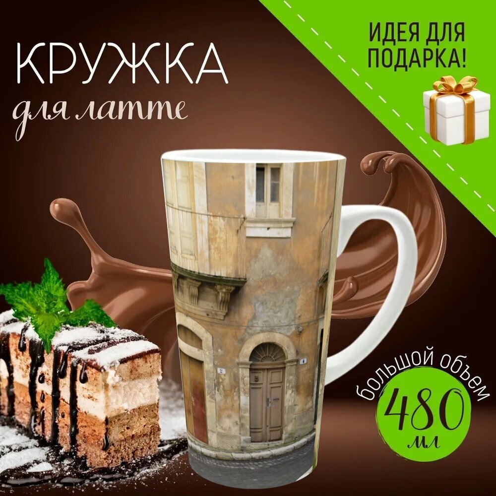 Кружка латте керамическая большая для чая и кофе с прикольным принтом "Рагуза, сицилия, аллея" 500 мл.