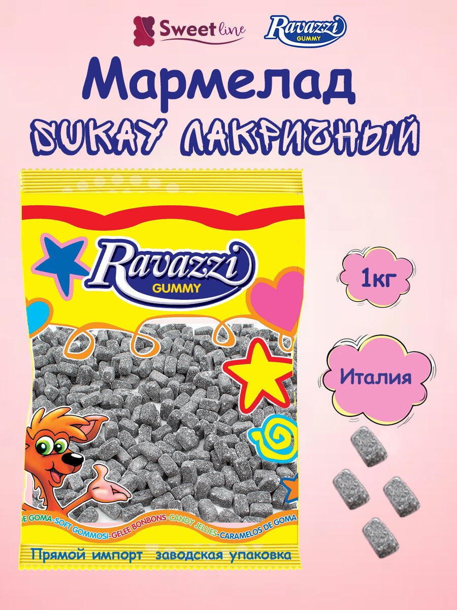 Мармелад жевательный "SUKAY" лакричный 1кг RAVAZZI/Италия не содержит глютен