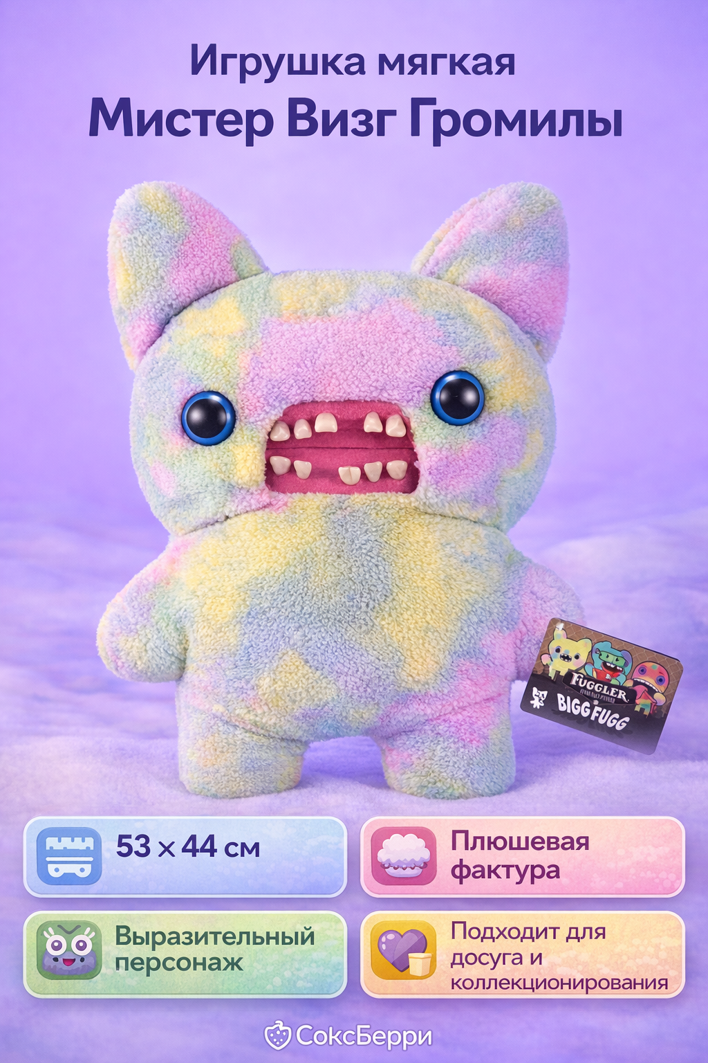 Мягкая игрушка FUGGLER Мистер Визг Громилы, с уникальным дизайном и забавным выражением лица - 15733B