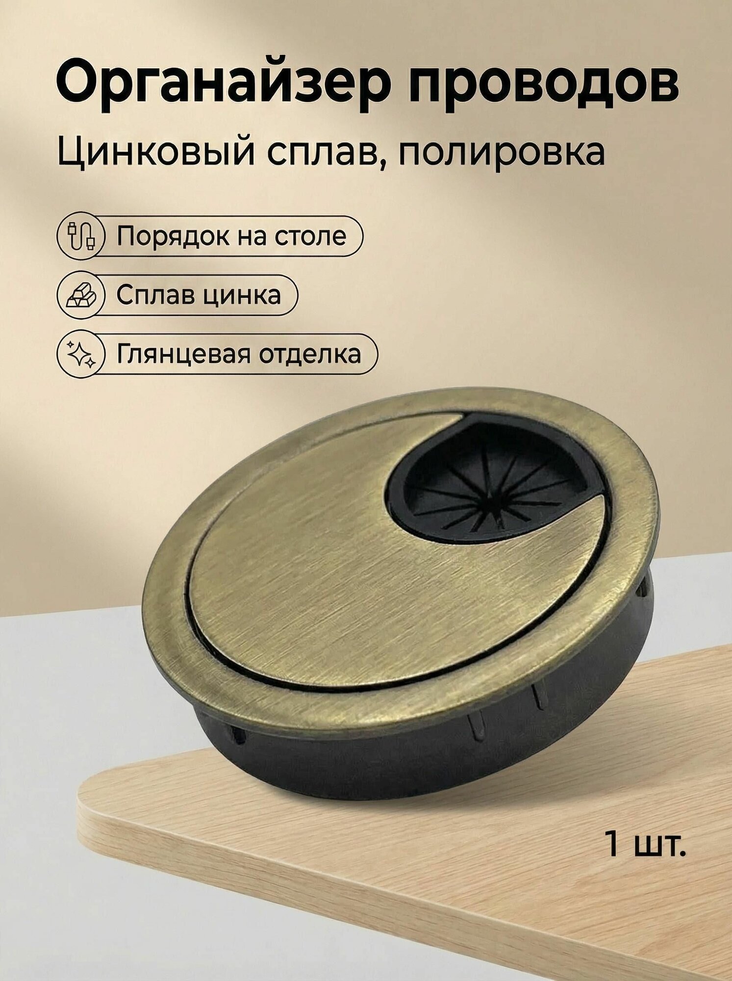 Заглушка для разъема кабеля круглая, бронза, для мебели, техники и строительных отверстий, декоративная