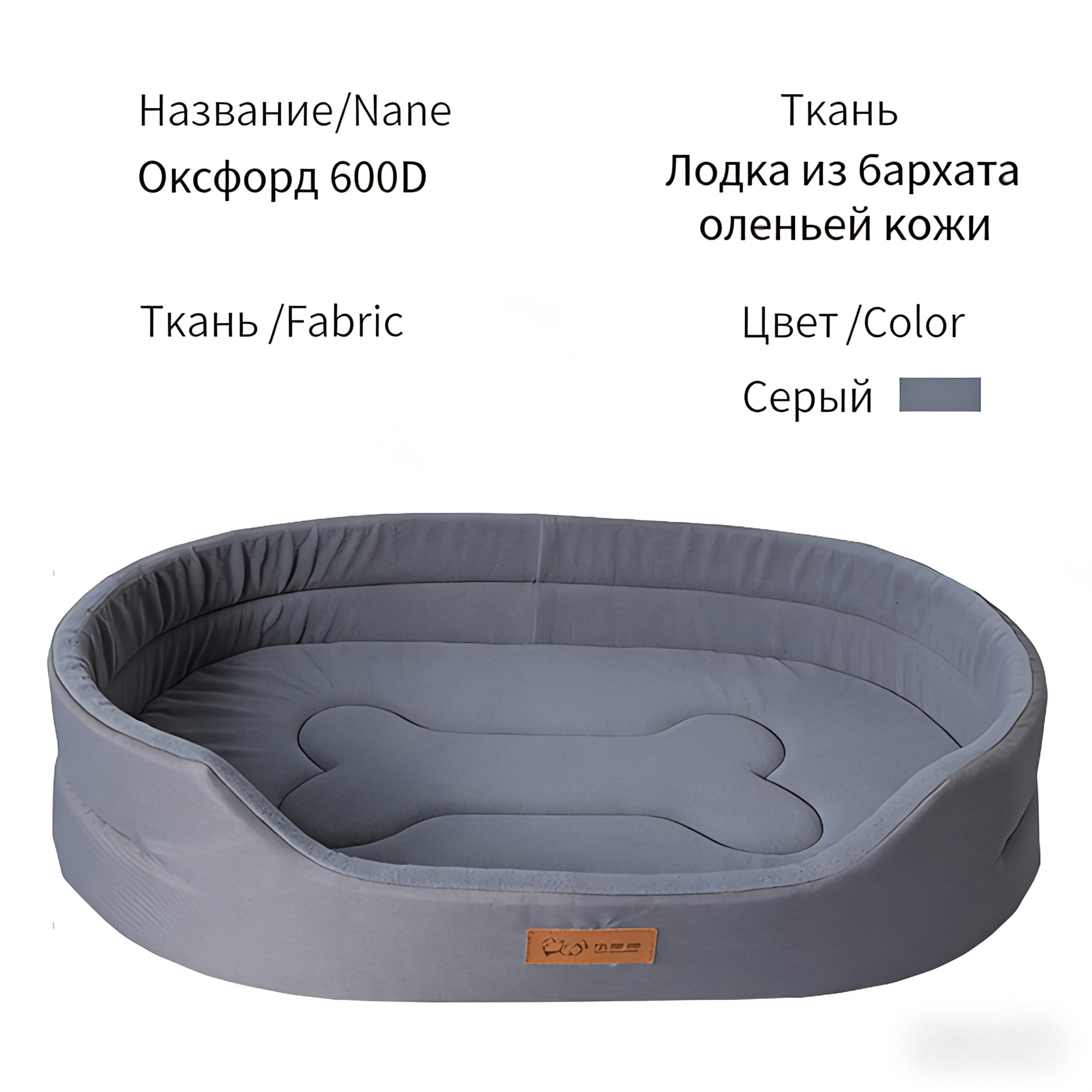 Серая кораблеобразная лежанка 80×55×14 см для питомцев до 25 кг, замша и 600D оксфорд