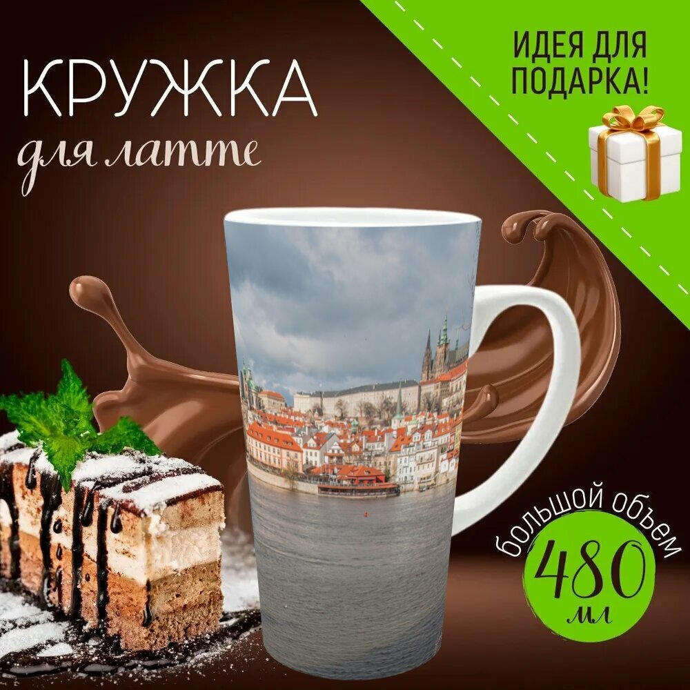 Кружка латте керамическая большая для чая и кофе с прикольным принтом "Прага, чехия, город" 500 мл.