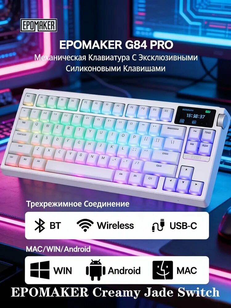 EPOMAKER Игровая клавиатура беспроводная EPOMAKER G84 PRO TKL 80% — тройное беспроводное подключение (Bluetooth/2.4 ГГц/USB), стеклянная панель, металлический энкодер, американская раскладка, (Epomaker Creamy Jade), Английская раскладка, белый, прозрачный
