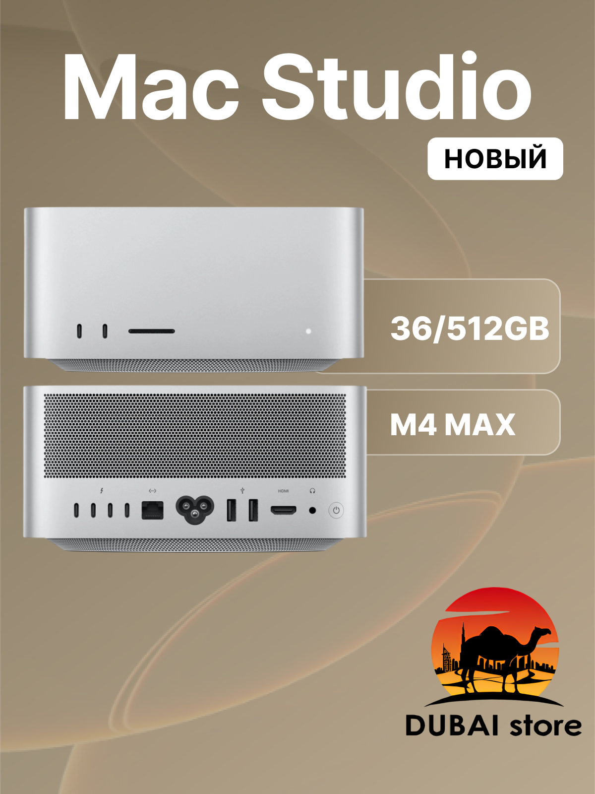 Настольный ПК Apple Mac Studio M4 Max, 14/32/36/512 Gb, (MU963)