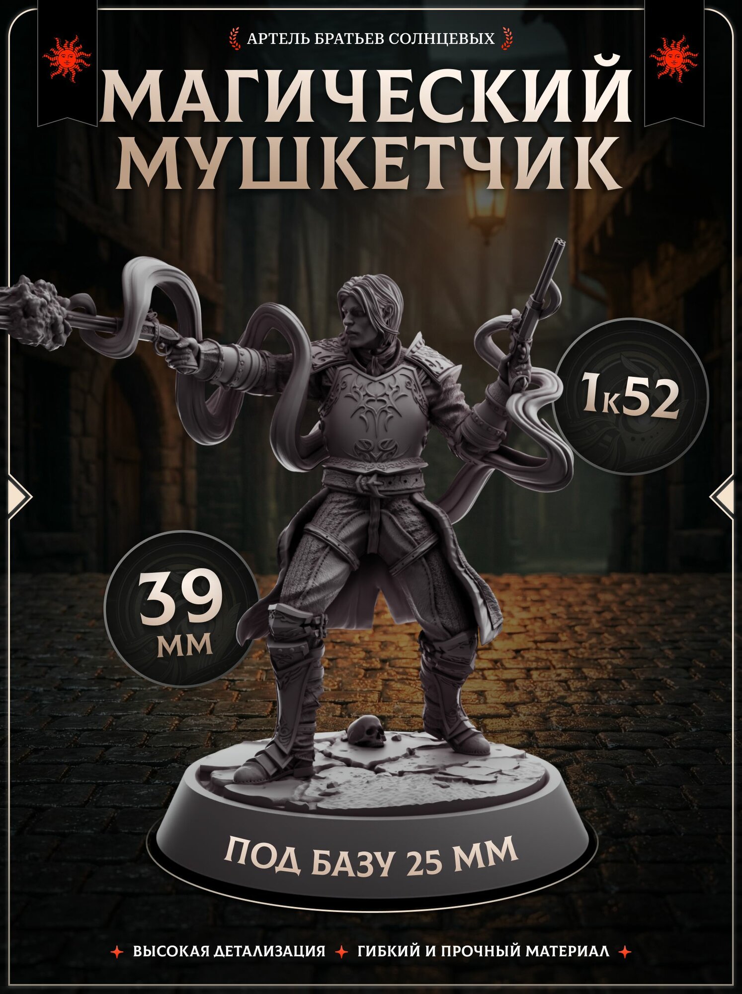 Миниатюра для ДнД "Магический мушкетчик" 39 мм для DnD, Подземелья и драконы, следопыт, плут, ассасин, вор, мужчина, заклинатель