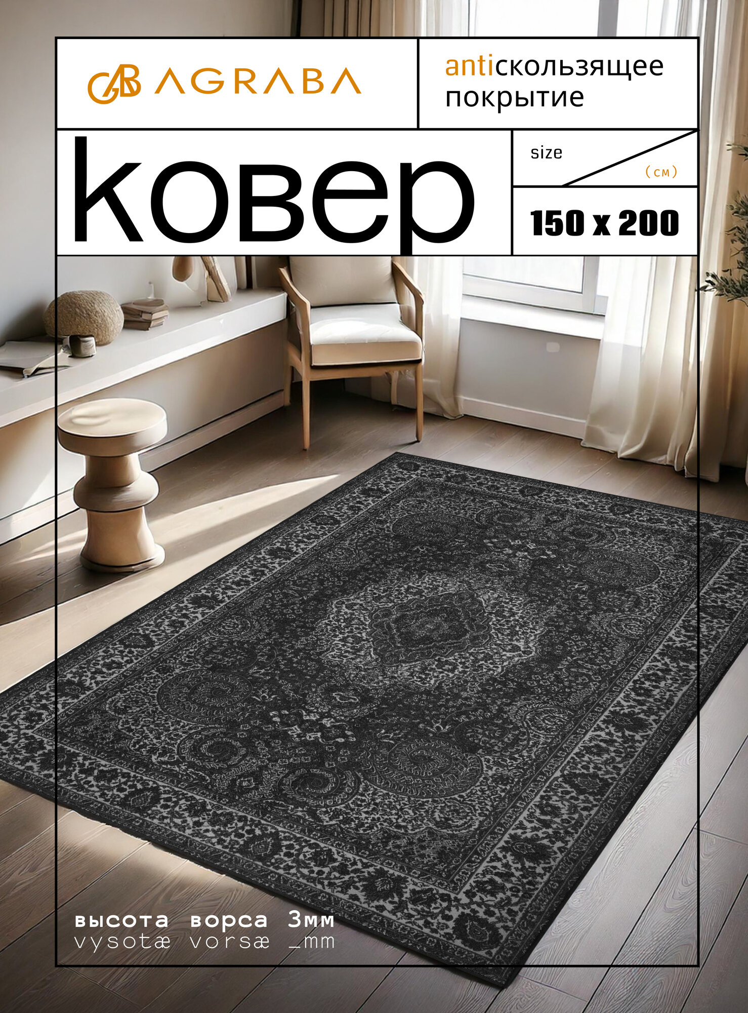 Ковер на пол/ Ковер 150х200/ Ковер напольный ворсовой/ Палас для уюта в детскую, гостиную