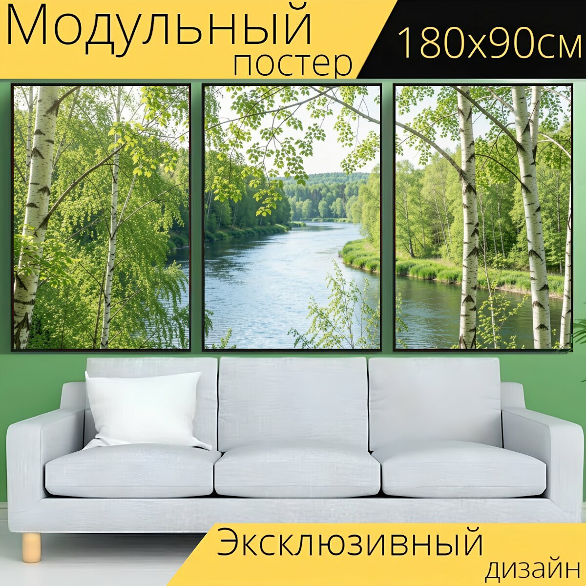 Модульный постер "Берёзовая роща у спокойной реки. Светлый природный пейзаж с белоствольными деревьями, зелёной листвой и извилистой." 180 x 90 см. для интерьера на стену в тубусе