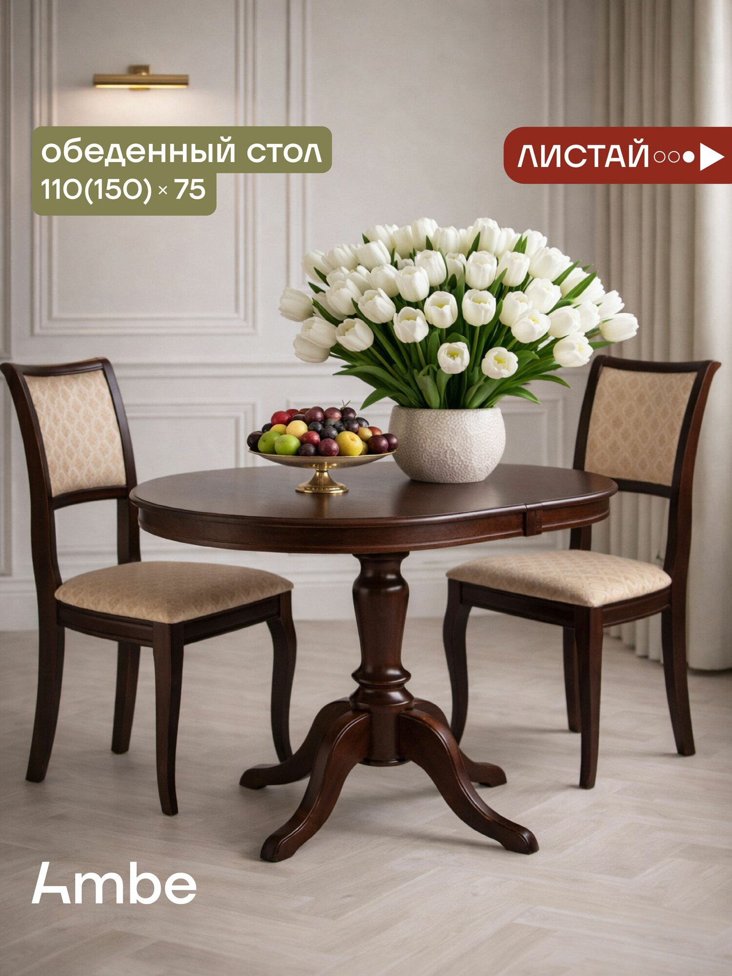 Ambe Стол кухонный обеденный деревянный раздвижной Анфея 110(150)х75 Темный орех