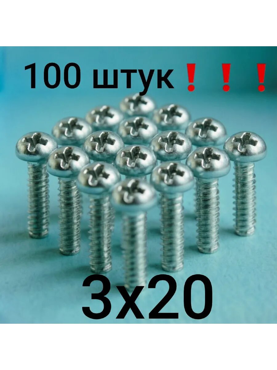 Винт 3x20 (100 штук) полукруглая головка, цинк, DIN 7985