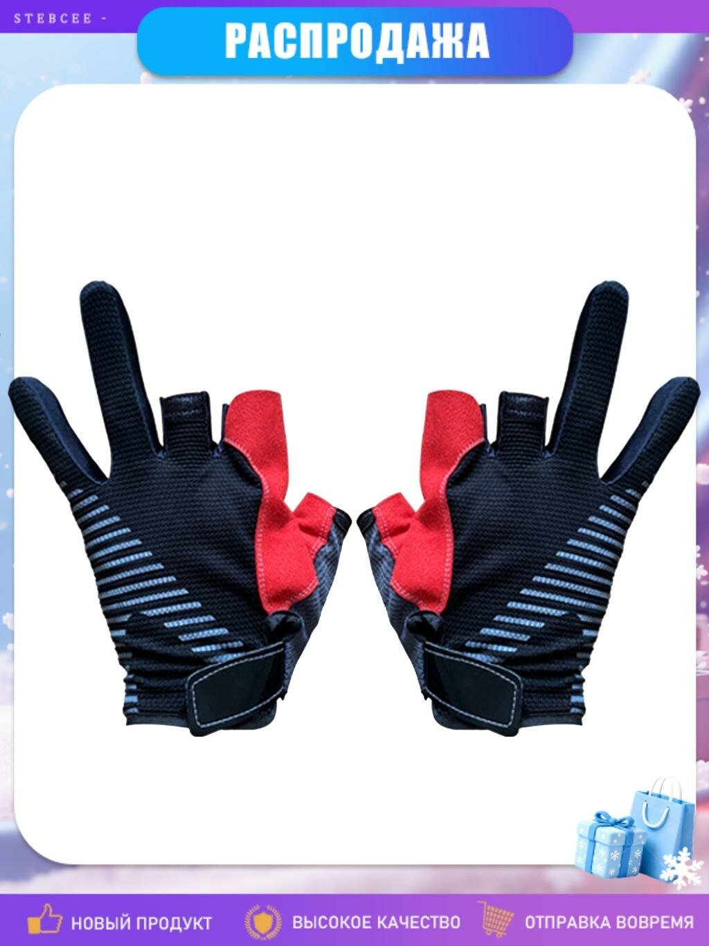 Беспалые рыболовные перчатки, Черный